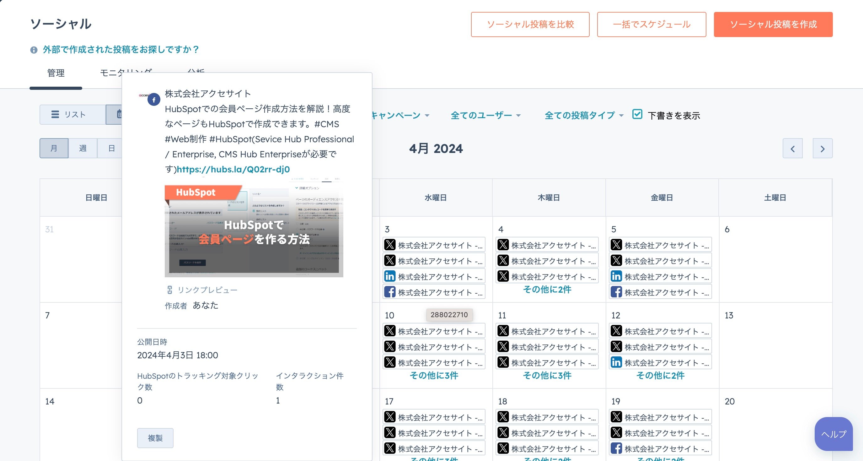 HubSpotのSNS連携でマーケティング業務を更に効率化！