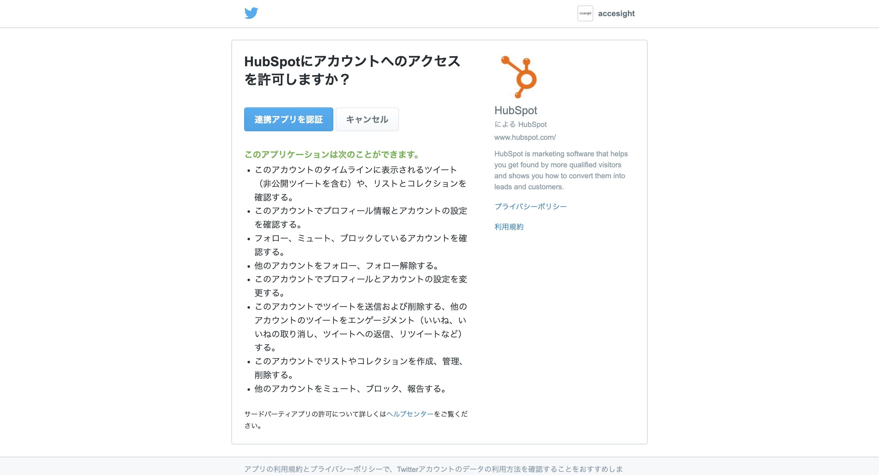 HubSpotのSNS連携でマーケティング業務を更に効率化！