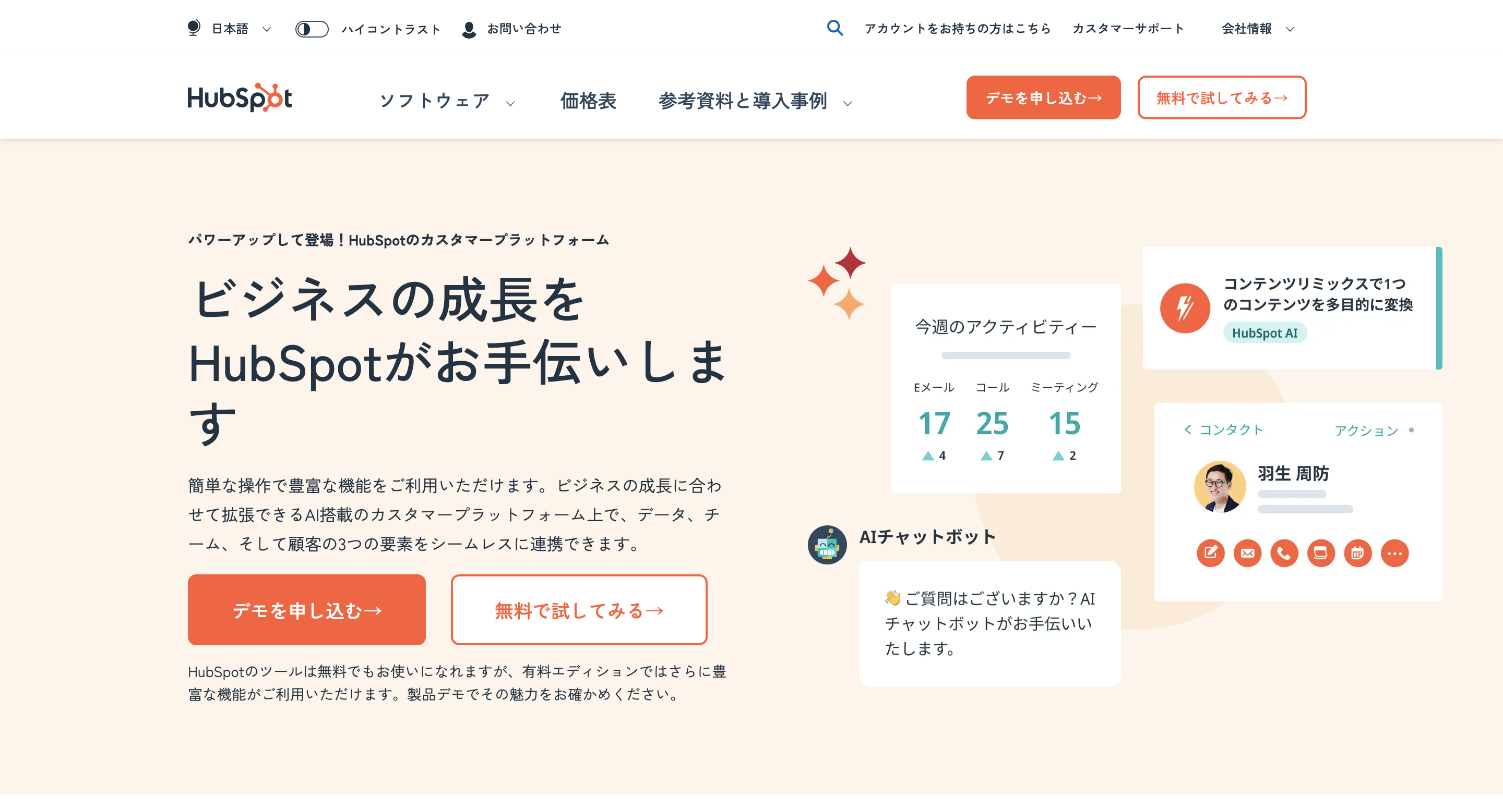 HubSpotのミーティング日程調整ツールとは？業務効率化とアポ取得率を改善する便利な機能を徹底解説！