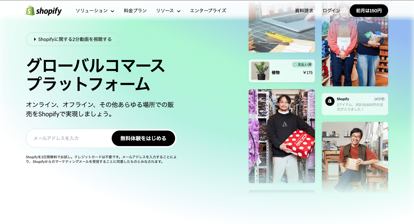 Shopify Plusとは？BtoBに特化した機能や活用事例を徹底解説！